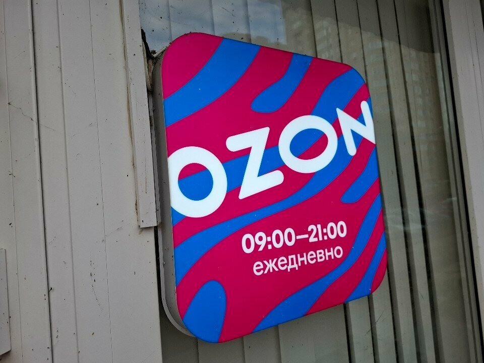 Teslimat noktası Ozon, Engels, foto