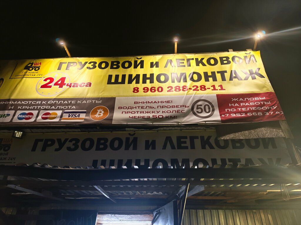Oto lastik tamiri Шиномонтаж, Saint‑Petersburg ve Leningradskaya oblastı, foto