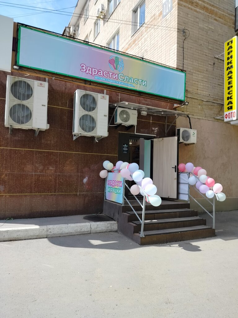 Çocuk oyunları ve oyuncakları ЗдрастиСласти, Orenburg, foto