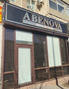 Abenova (Ayteke Bï street No:27), güzellik salonu  Kızılorda'dan