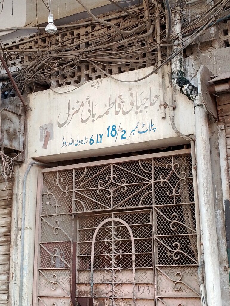 i̇nşaat firmaları Haji Ali Fatima, Karaçi, foto