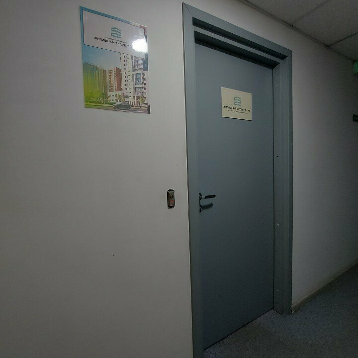 Emlak ofisi Жилищный эксперт-Nk, Novokuznetsk, foto