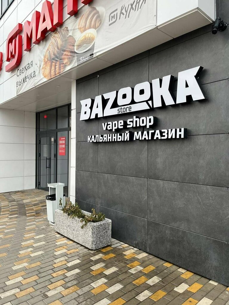 Tütün, sigara mağazaları Bazooka Store, Voronej, foto