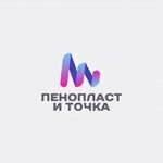 Пенопласт и точка (Kropotkina Street No:2), promosyon ürün üreticileri  Voronej'den
