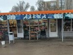 Алёна (Mira Street No:113А), çiçekçiler  Tolyatti'den (Togliatti'den)