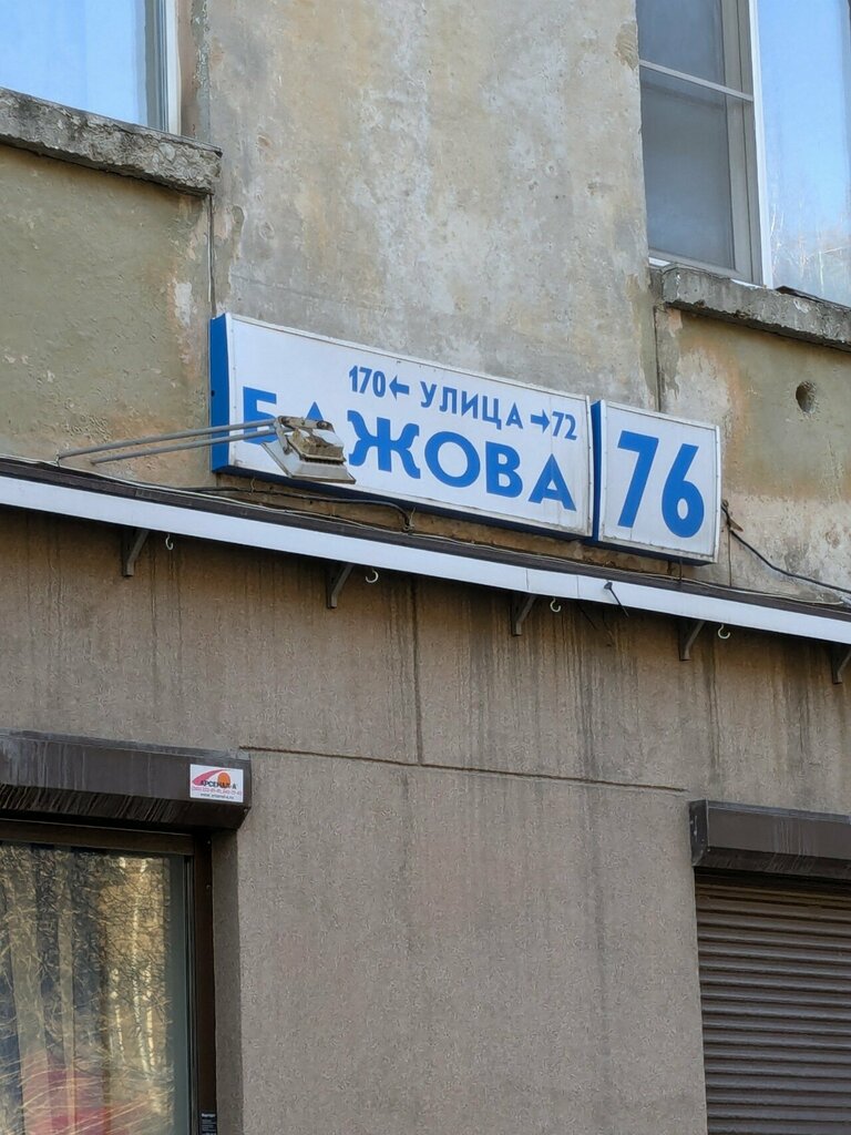 Teslimat noktası Pec, Yekaterinburg, foto