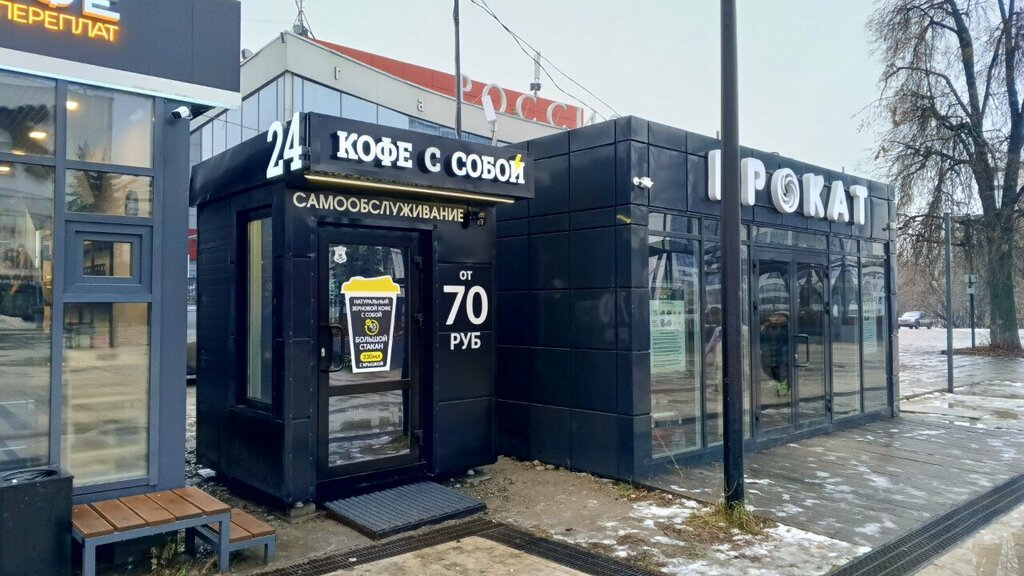 Al götür kahve Кофе с собой, Izhevsk, foto