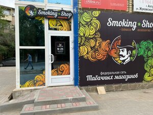 Smoking Shop (ulitsa Zhukovskogo No:14А), tütün, sigara mağazaları  Ahtubinsk'ten