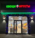 Овощи фрукты (ulitsa Dmitriya Yesaulko No:19), manavlar  Krasnodar'dan