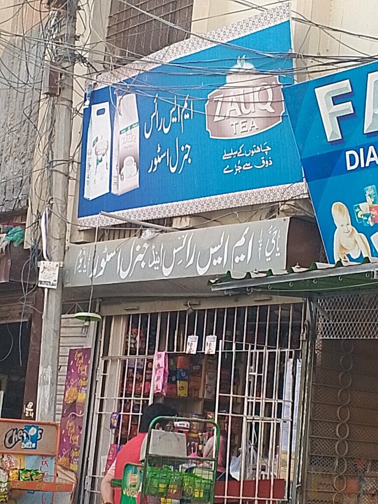 Market Msr general Store, Karaçi, foto