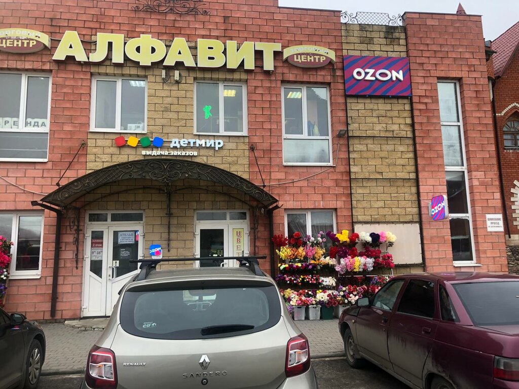Teslimat noktası Ozon, Kasimov, foto