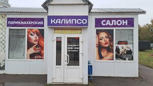 Kalipso (ulitsa Kolotilova No:3А), güzellik salonu  Engels'ten