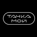 Tachkamoy (Yaroslavskoye shosse No:141), oto yıkama  Puşkino'dan