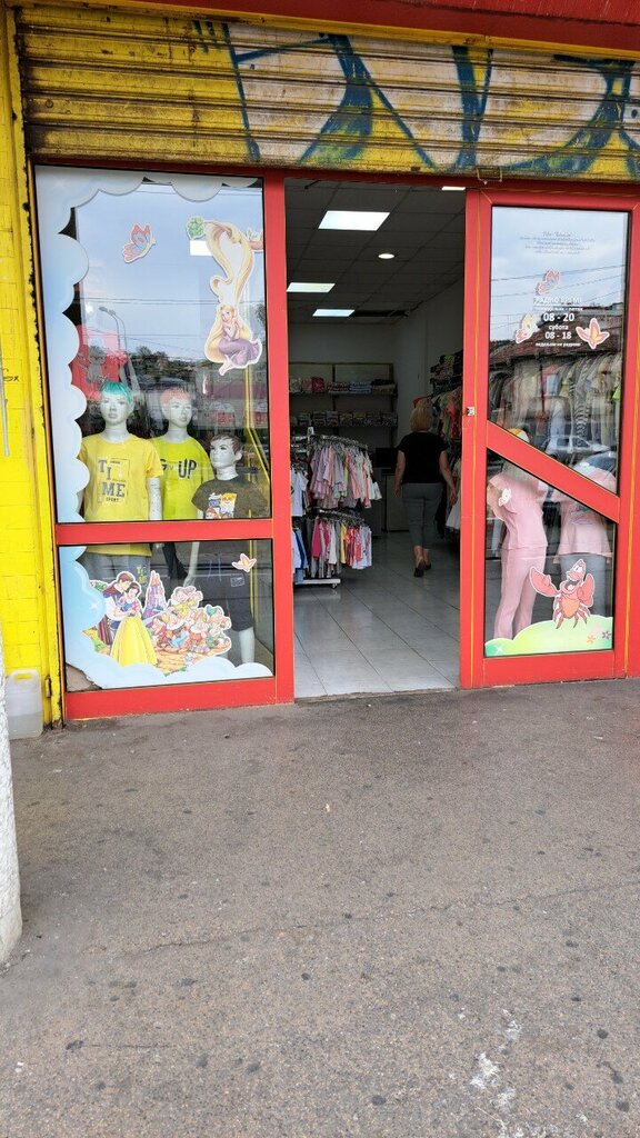 Çocuk giyim mağazaları Butik Bajka, Belgrad, foto