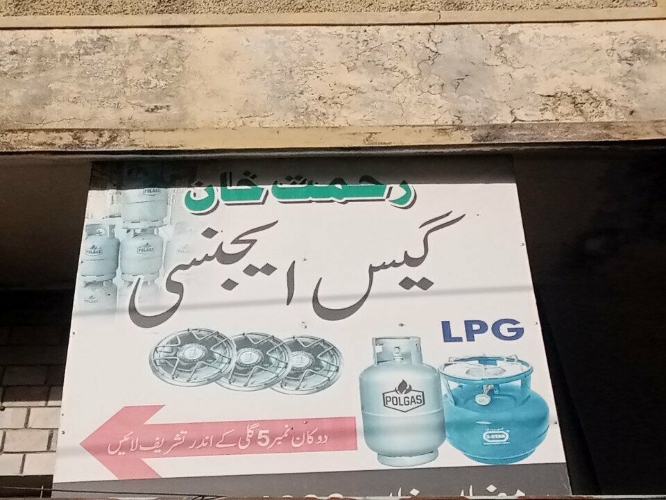 Petrol ve gaz firması Rehmat Khan gas Agency, Rawalpindi, foto