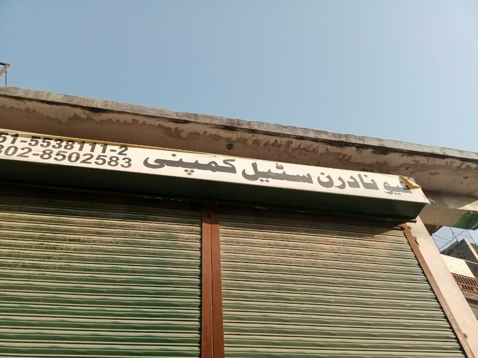 Dökümcüler New nadran steel company, Rawalpindi, foto