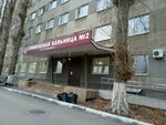 ГКБ № 2 имени В.И. Разумовского, маммологический центр (ulitsa imeni N.G. Chernyshevskogo No:141к3), hastane bölümü  Saratov'dan