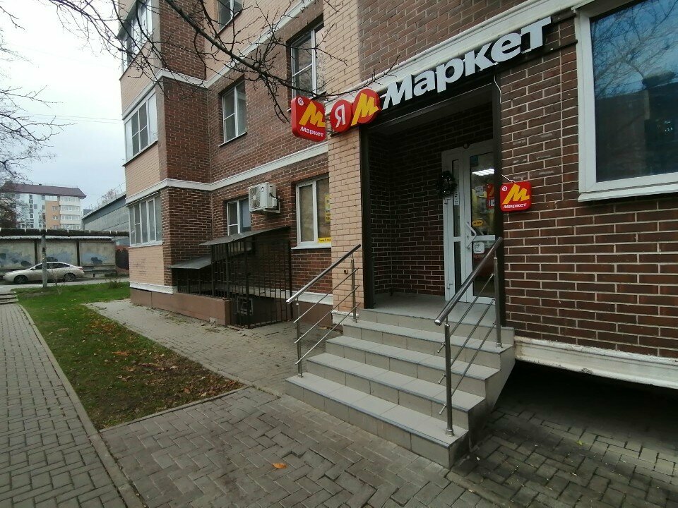 Teslimat noktası Яндекс Маркет, Krasnodar, foto