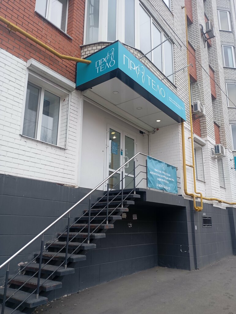 Masaj salonları Про тело, Saratov, foto
