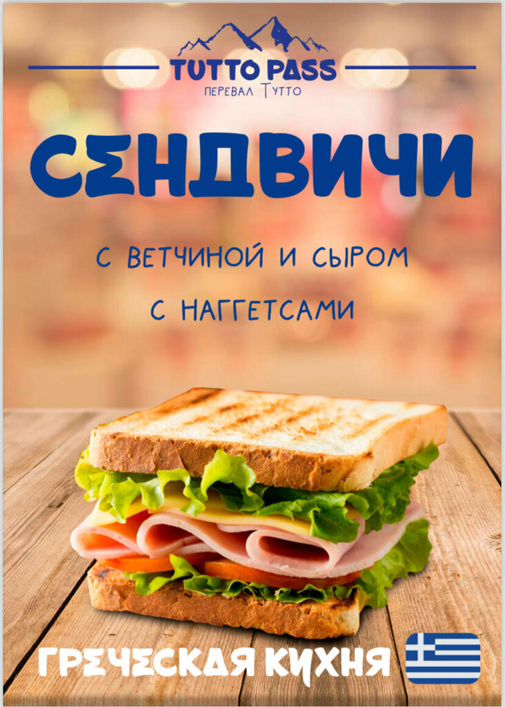 Fast food Tutto Pass, Moskova, foto