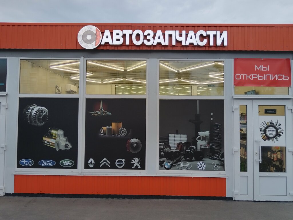 Otomobil yedek parçaları Автомагазин, Şçolkovo, foto