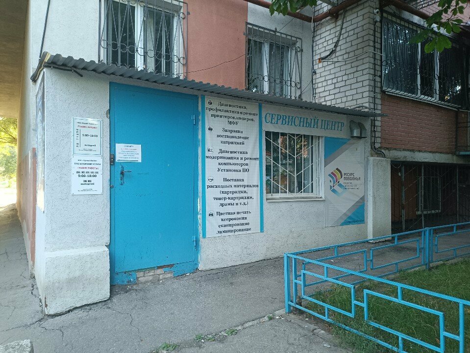 Elektronik ofis ekipmanları tamiri Ресурс Поволжья, Samara, foto