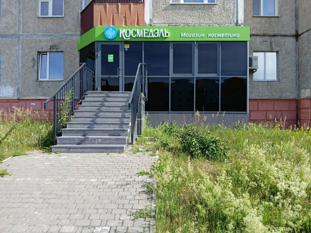 Kozmetik ve parfümeri mağazaları Cosmedel, Surgut, foto
