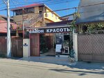 Салон красоты (Vzlyotnaya Street No:18, Adler), güzellik salonu  Soçi'den