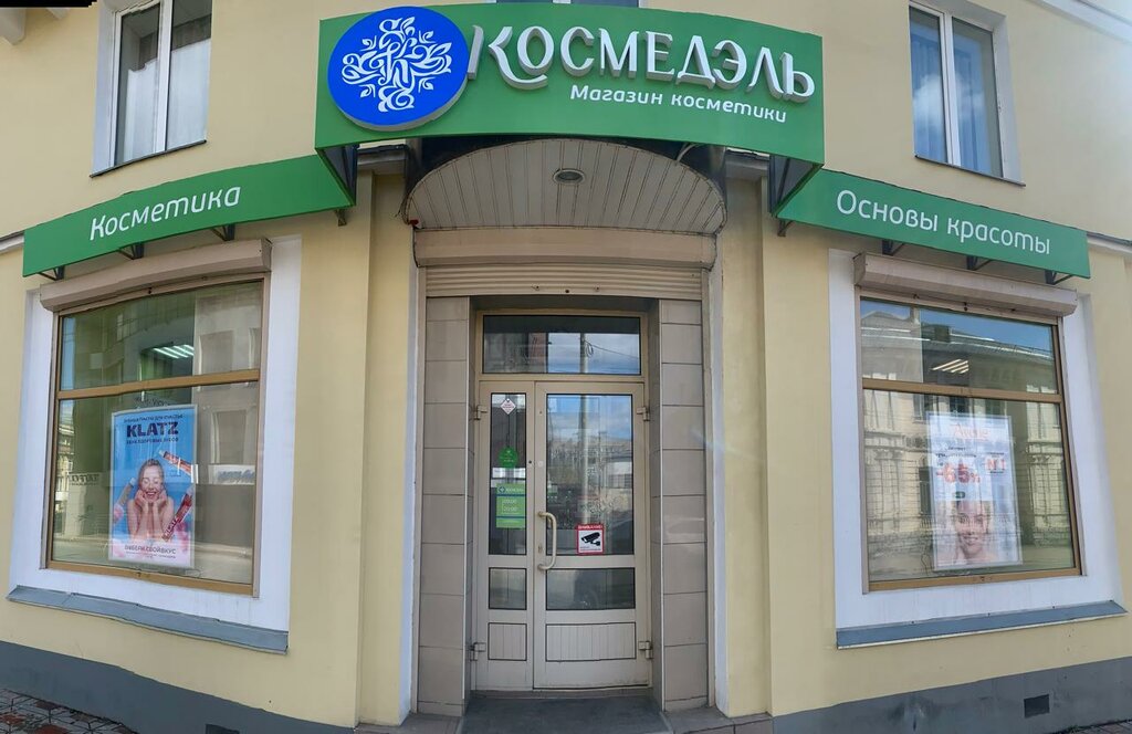 Kozmetik ve parfümeri mağazaları Kosmedel, Kirov, foto