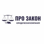 Pro law (Krasniy Avenue No:28), hukuk büroları  Novosibirsk'ten