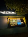Мясоrubka Kitchen&grill (ulitsa Budyonnogo No:45, rabochiy posyolok Ilovlya), fast food  Volgogradskaya oblastından
