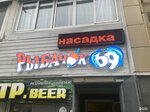 Рыбачок69 (Oktyabrskiy Avenue No:99), balıkçılık ekipman firmaları  Tver'den