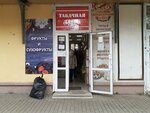 Табачная лавка (Mira Street No:43), tütün, sigara mağazaları  Vladimir'den