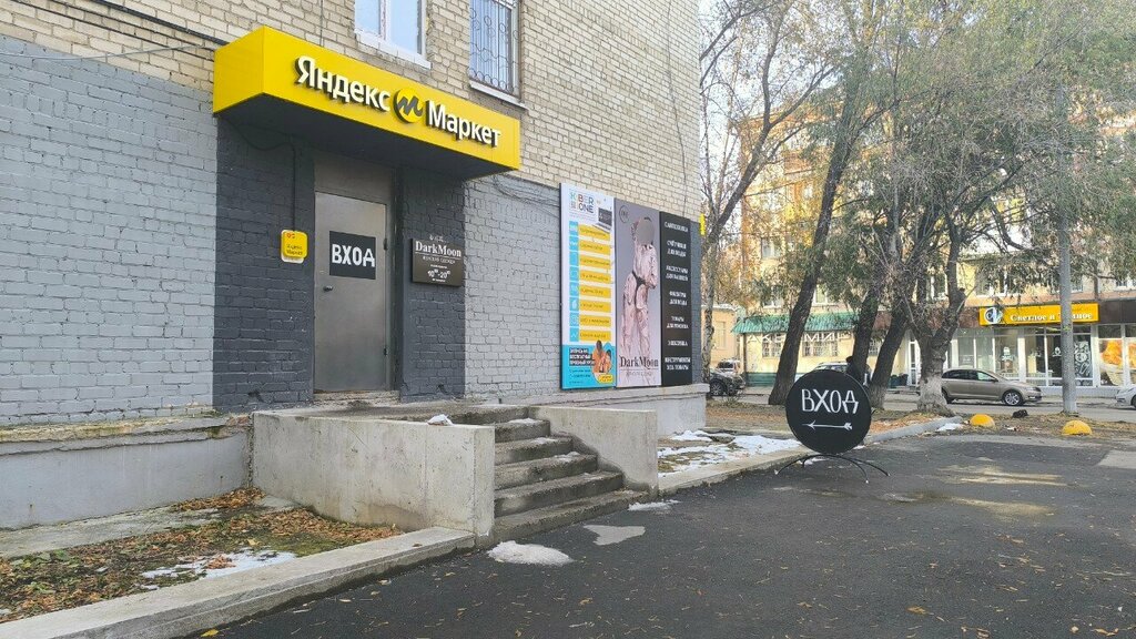 Teslimat noktası Yandex Market, Tiumen, foto