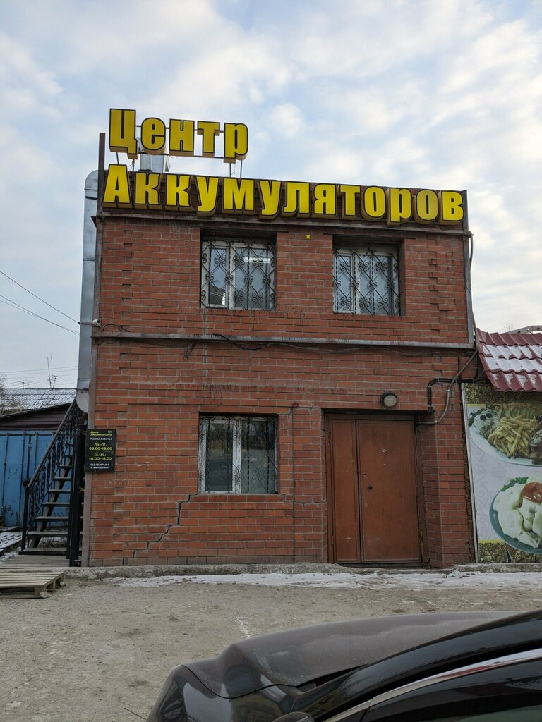 Akümülatör ve şarj cihazları Tsentr akkumulyatorov, Yakutsk, foto