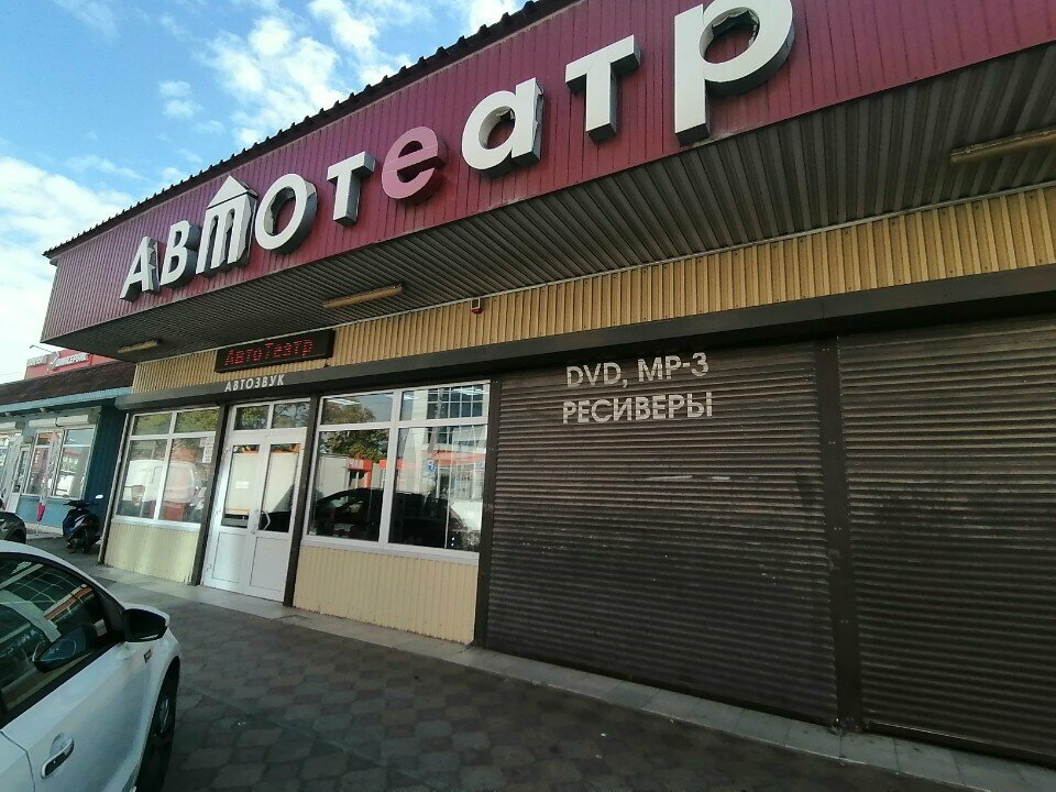 Oto ses sistemleri Автотеатр, Krasnodar, foto