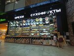 Сухофрукты (Aviakonstruktora Milya Street No:3А, Moscow), kuruyemiş, atıştırmalık, kuru meyve  Moskova'dan