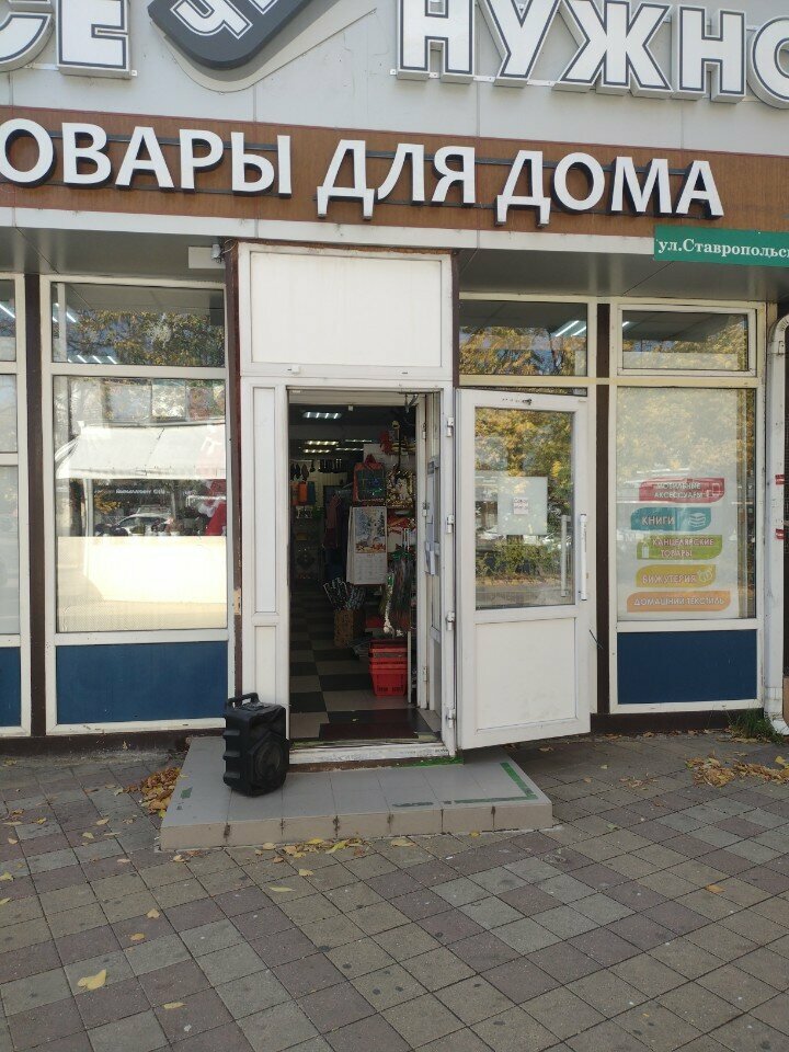 Ev temizlik ürünleri Все что нужно, Krasnodar, foto