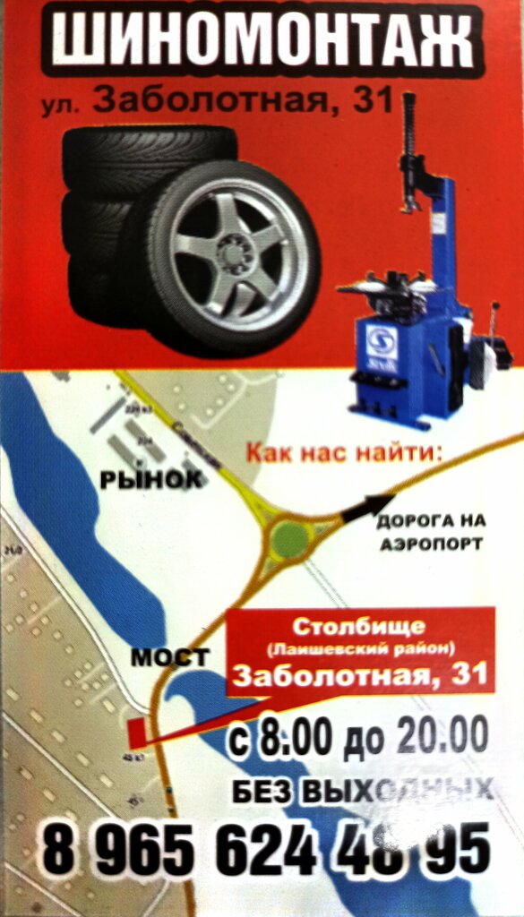 Oto lastik tamiri Шиномотаж, Tataristan, foto