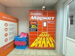 Яндекс Маркет (Novomaryinskaya Street No:12/12к1), parsel otomatı  Moskova'dan