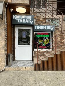 Kapitan Tabak (Alpiyskaya Street No:43А), tütün, sigara mağazaları  Soçi'den