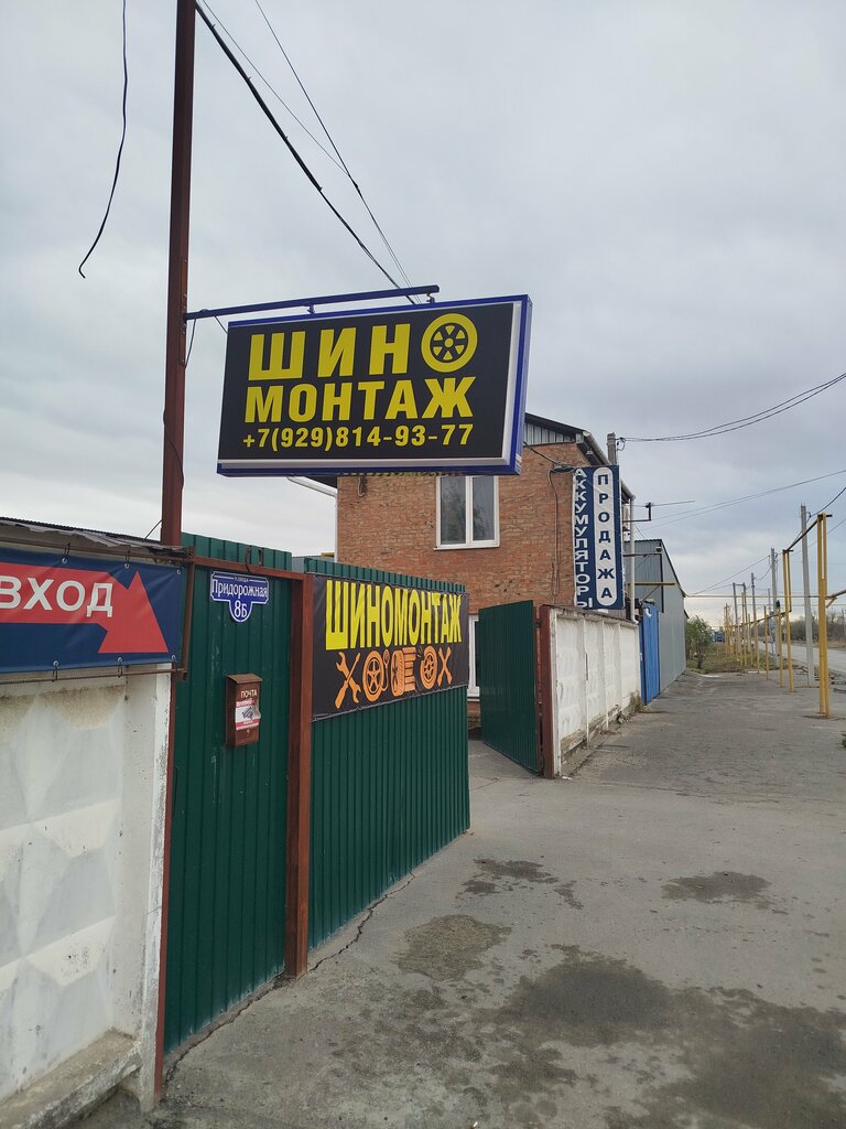Oto lastik tamiri Шиномонтаж, Rostovskaya oblastı, foto