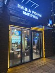 Вкус момента (Prigorodnoye shosse No:12, posyolok gorodskogo tipa Misaylovo), kahve dükkanları  Moskova ve Moskovskaya oblastından