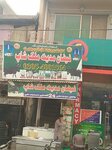 Faizan Madina milk shop (Hafiz Asim Road No:372, Township, Sector B2), bebek besleme merkezleri  Lahor'dan