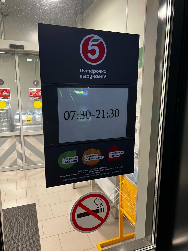 Supermarket Pyatyorochka, Riazan, foto