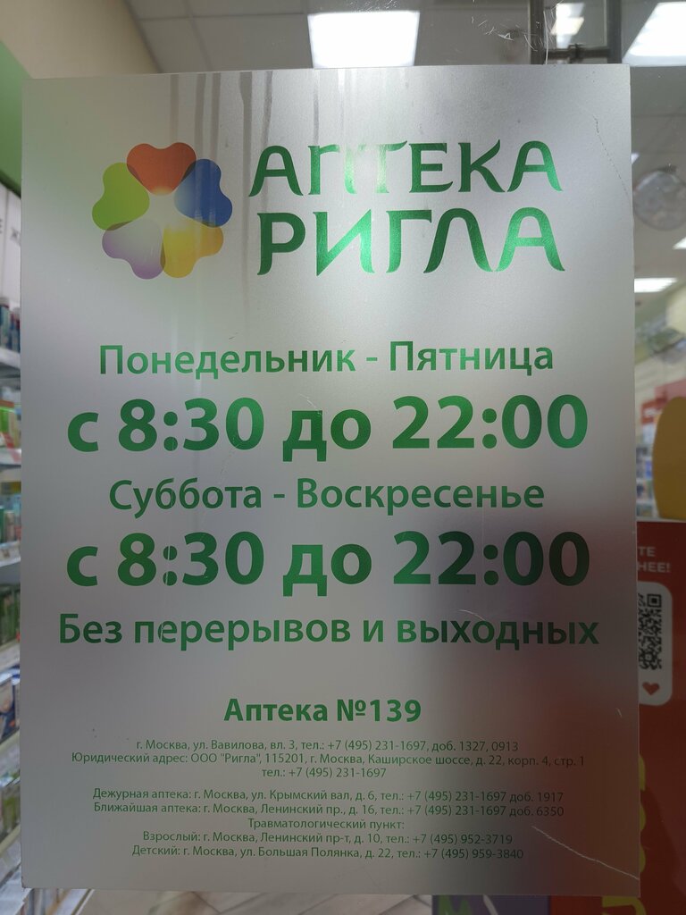 Eczaneler Будь Здоров!, Moskova, foto