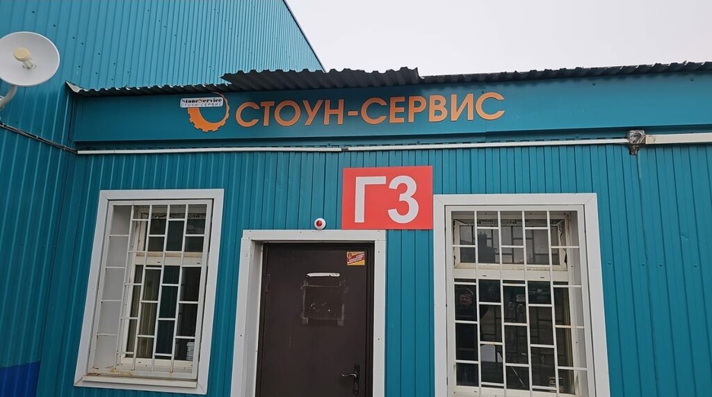 i̇nşaat gereçleri Стоун-Сервис, Kazan, foto