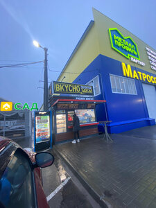 Русский Аппетит (Matrosovskaya ulitsa No:131А), fast food  Borisoglebsk'ten