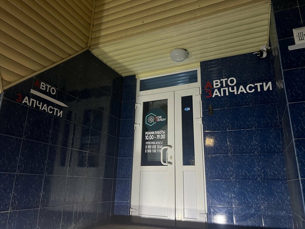 Otomobil yedek parçaları Ride Ready, Rostov‑na‑Donu, foto