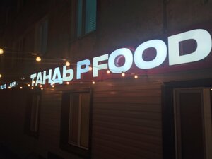 Tandyr Food (Shaqshaq Jánibek kóshesi No:77), kafe  Arkalık'tan